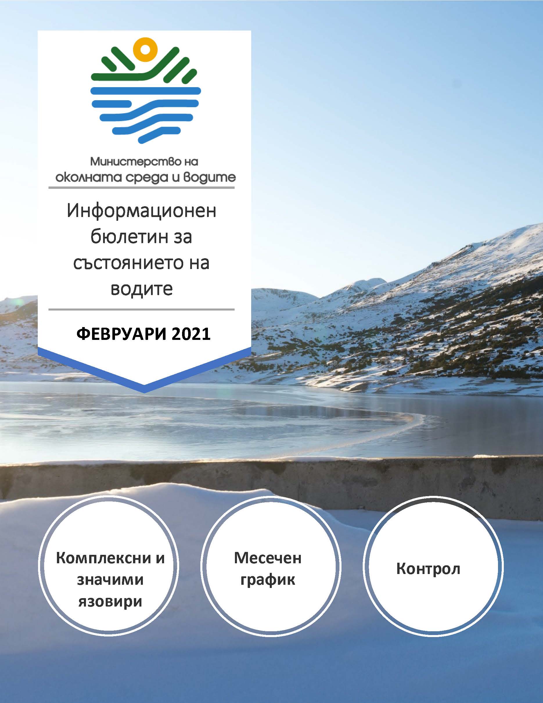 Ministry of Environment and Water | MOEW